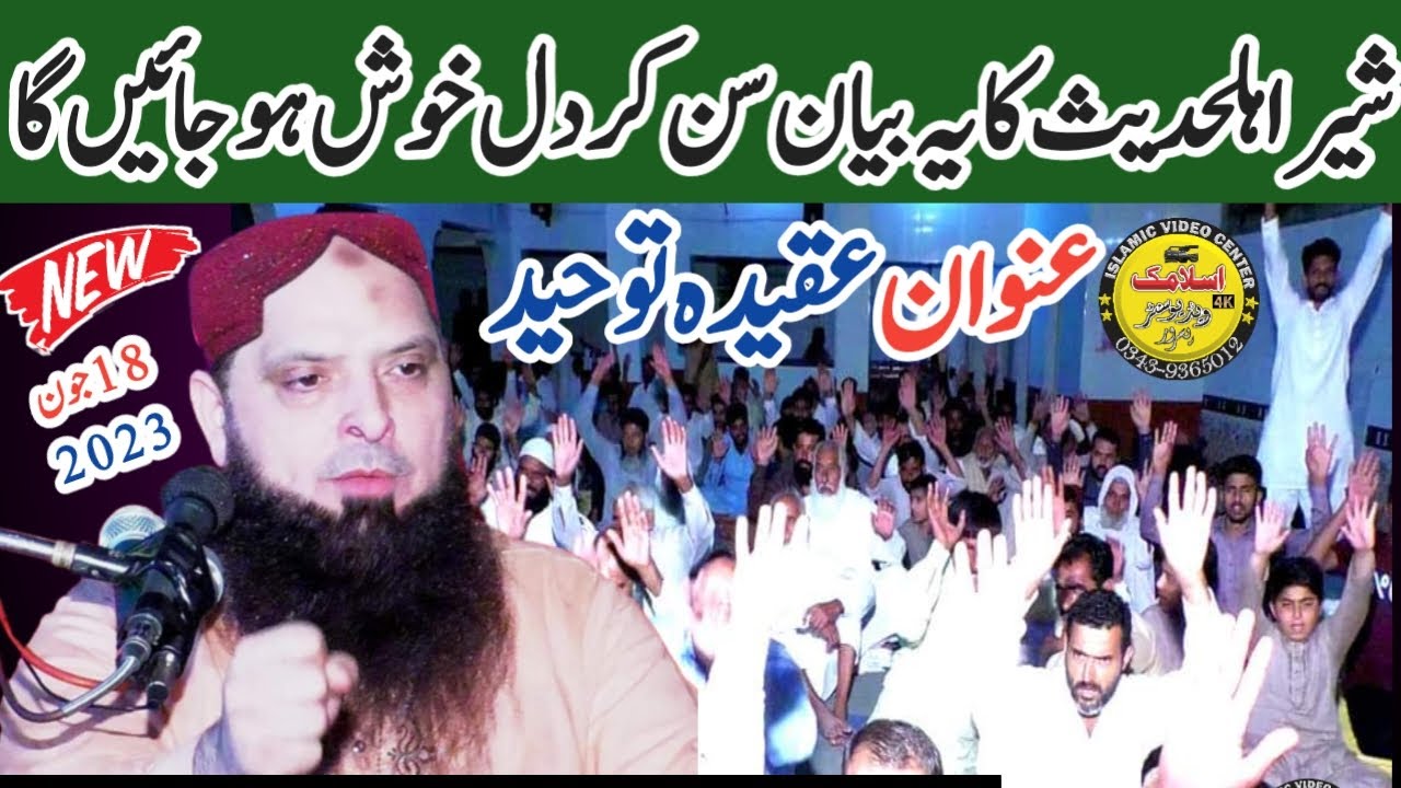 Molana hafiz yousaf pasrori | Topic Aqeeda toheed | Islamic Video Center | 2023 - YouTube