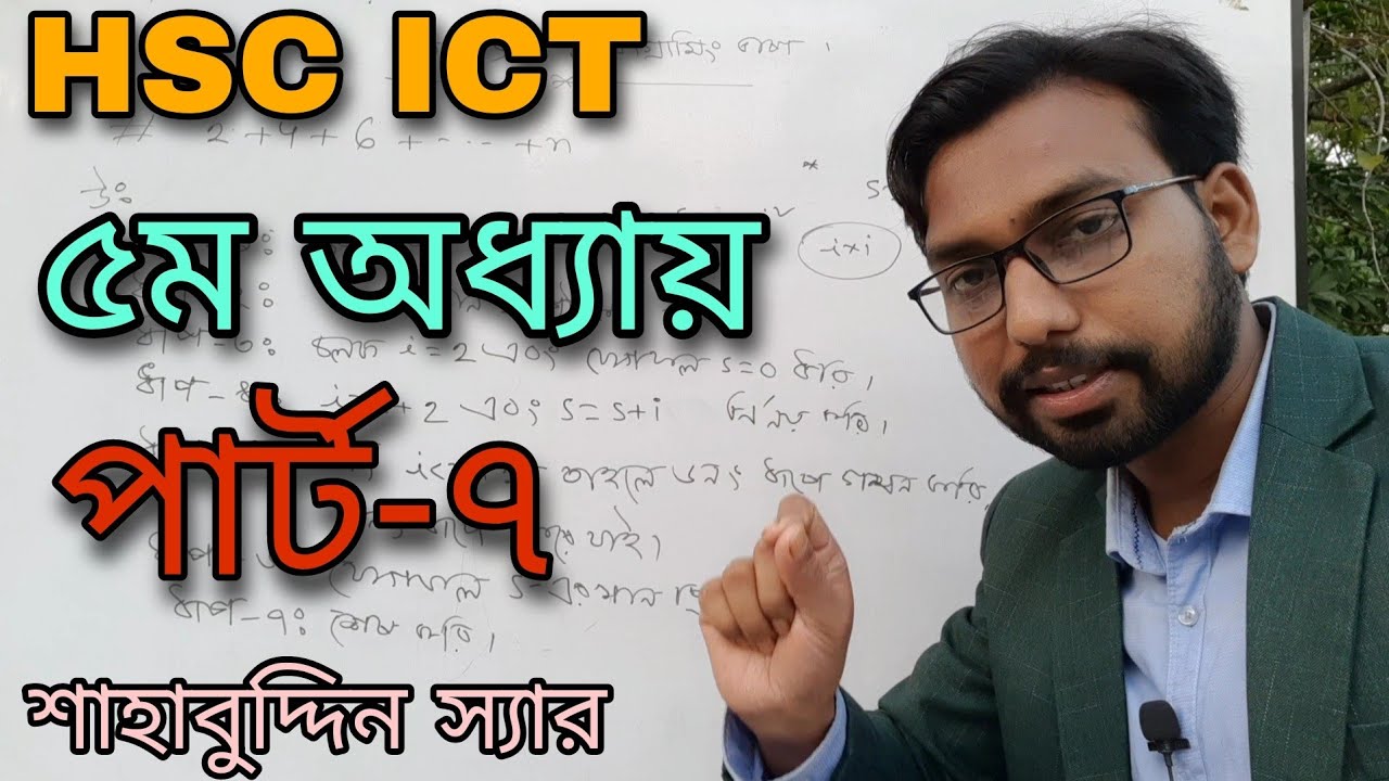 Ict ৫ম অধ্যায় তিনটি সংখ্যার মধ্যে বড় সংখ্যা নির্ণয়ের ফ্লোচার্ট Flowchart Hsc Ict