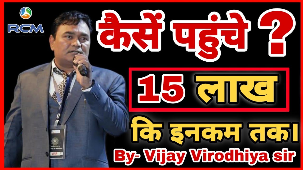 Vijay Virodhiya sir To achieve Star Sapphire full Biography on Rcm Business | Rcm Business ...