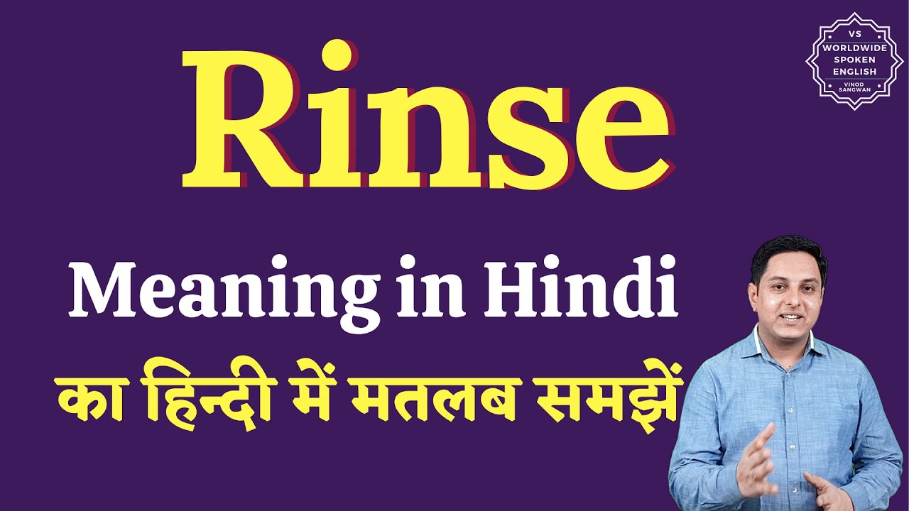 Rinse Meaning In Hindi Rinse Ka Matlab Kya Hota Hai English To Rinse Meaning In Hindi Rinse Ka Matlab Kya Hota Hai English To