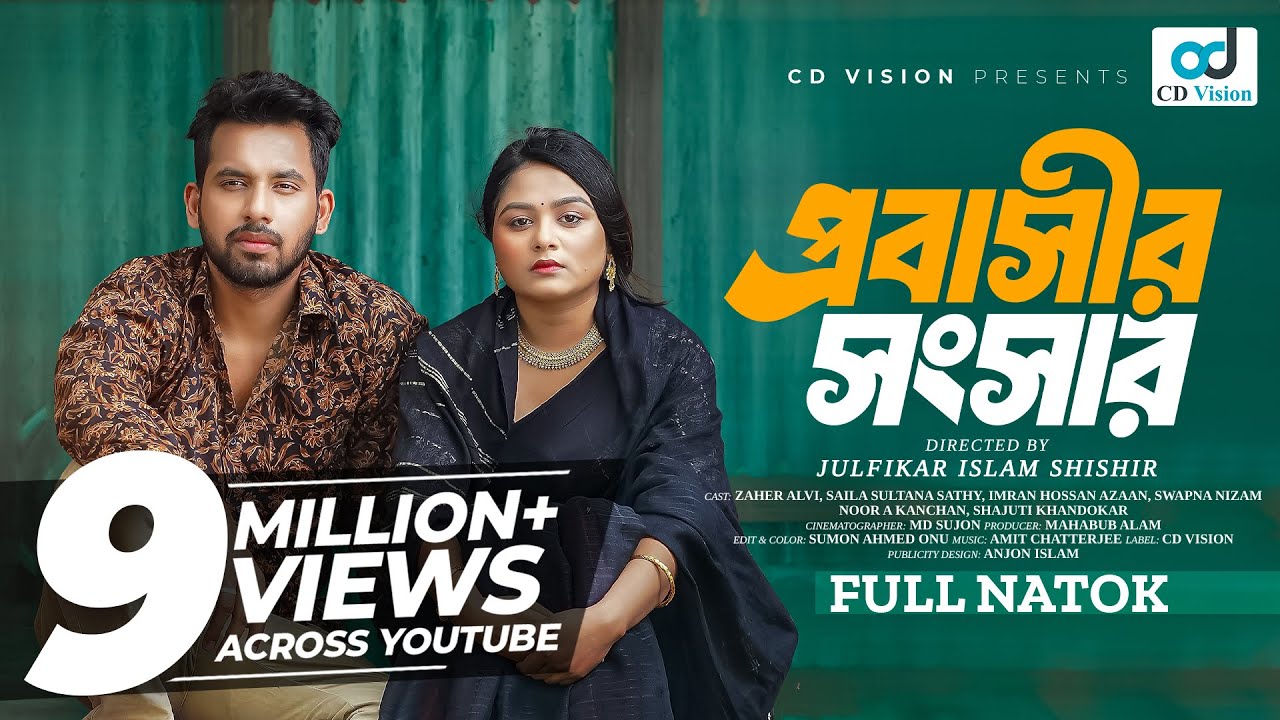 Probashir Shongshar | প্রবাসীর সংসার | Zaher Alvi | Saila Sultana Sathy | New Bangla Natok 2024 ...