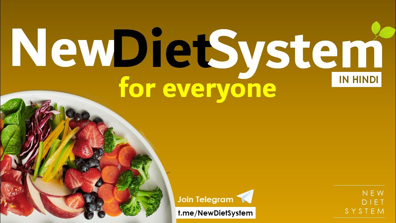 New Diet System for Everyone || 'नई भोजन प्रथा' सभी के लिए (संक्षेप-सार ...
