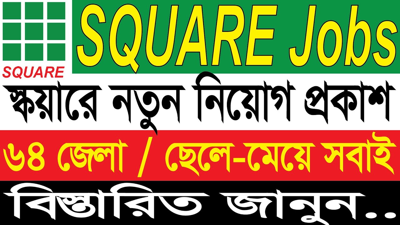 square group job circular 2021 || All Creative BD - YouTube