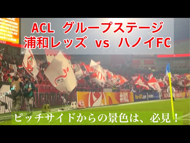 【浦和レッズ】ACL GS 浦和vsハノイ ~ピッチサイドで見たウォーミングアップ~ | 眞嶋優【ましまゆう】｜YouTubeランキング