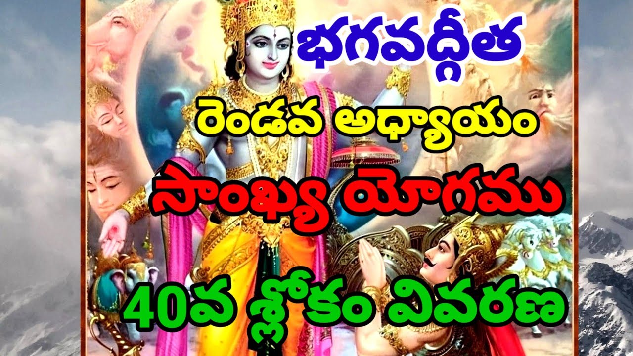 2 40 Full Meaning devotional krishna 2-40-full-meaning-devotional-krishna