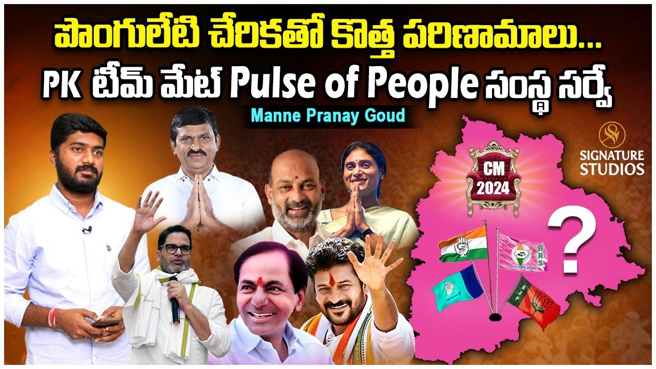 Telangana servey based on sitting mla's performance || Manne Pranay ...