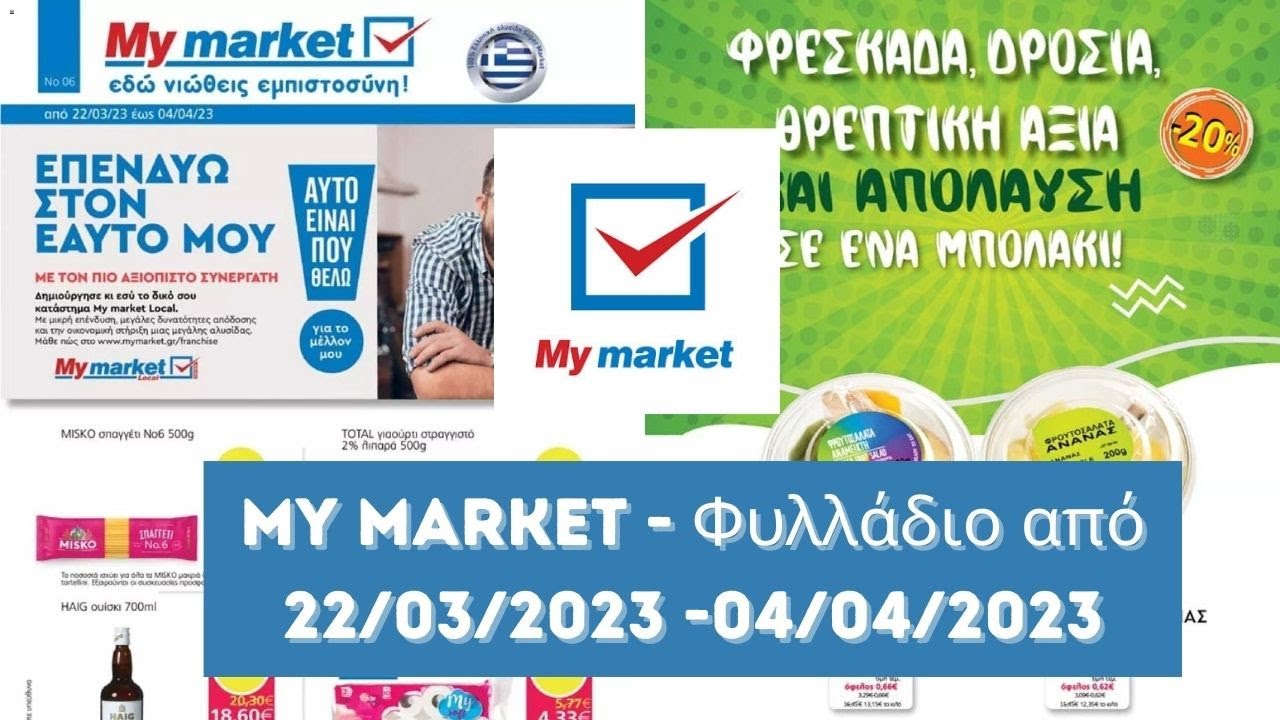 My Market Από 22/03/2023 έως 04/04/2023 ΦΥΛΛΑΔΙΟ ΠΡΟΣΦΟΡΩΝ/LIDL/MY ...