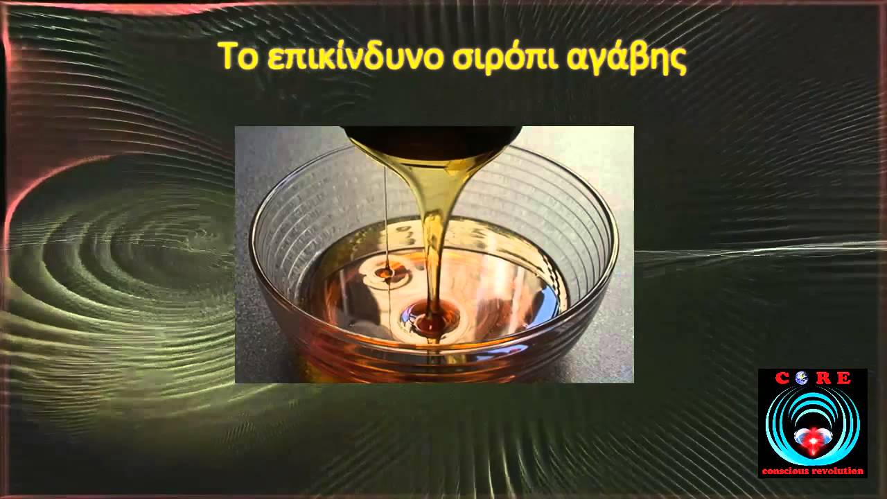 ΤΟ ΕΠΙΚΙΝΔΥΝΟ ΣΙΡΟΠΙ ΑΓΑΒΗΣ - YouTube