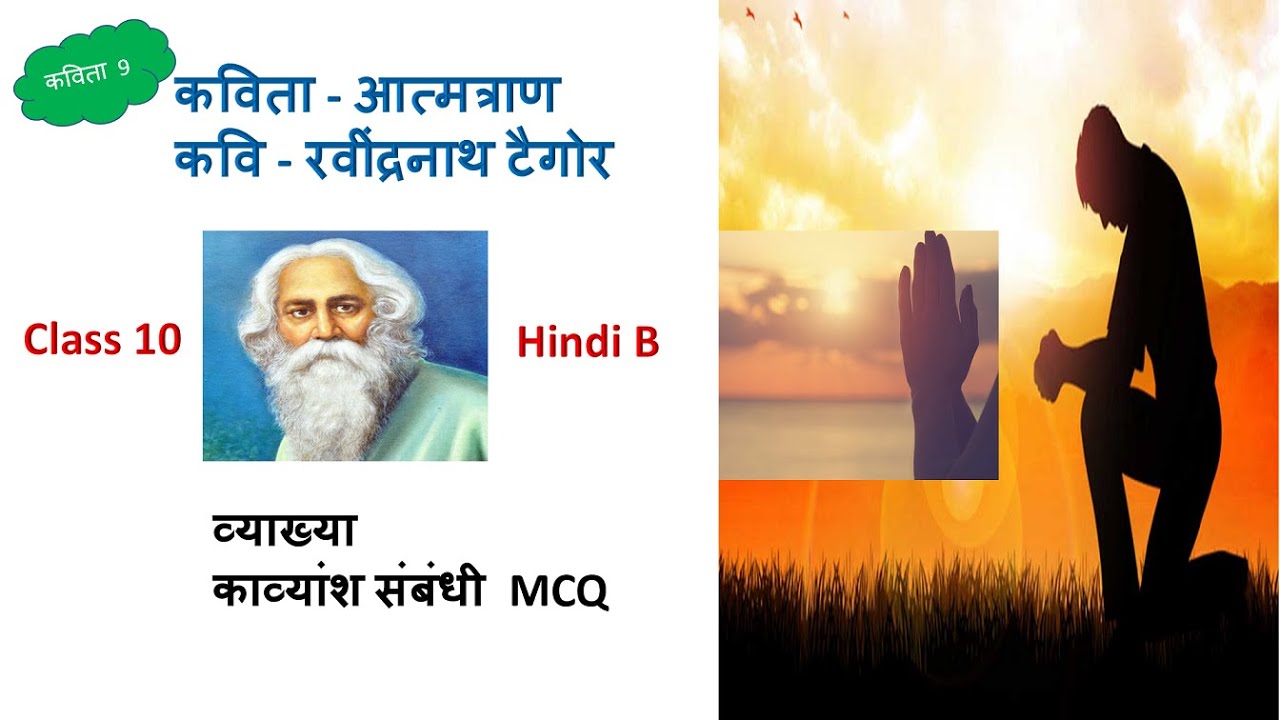 aatmtran class 10 | summary | aatmtran kavita mcq | cbse | - YouTube