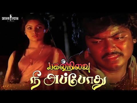 Nee Appothu Video song | Pagal Nilavu | Murali | Revathi | Ilaiyaraaja