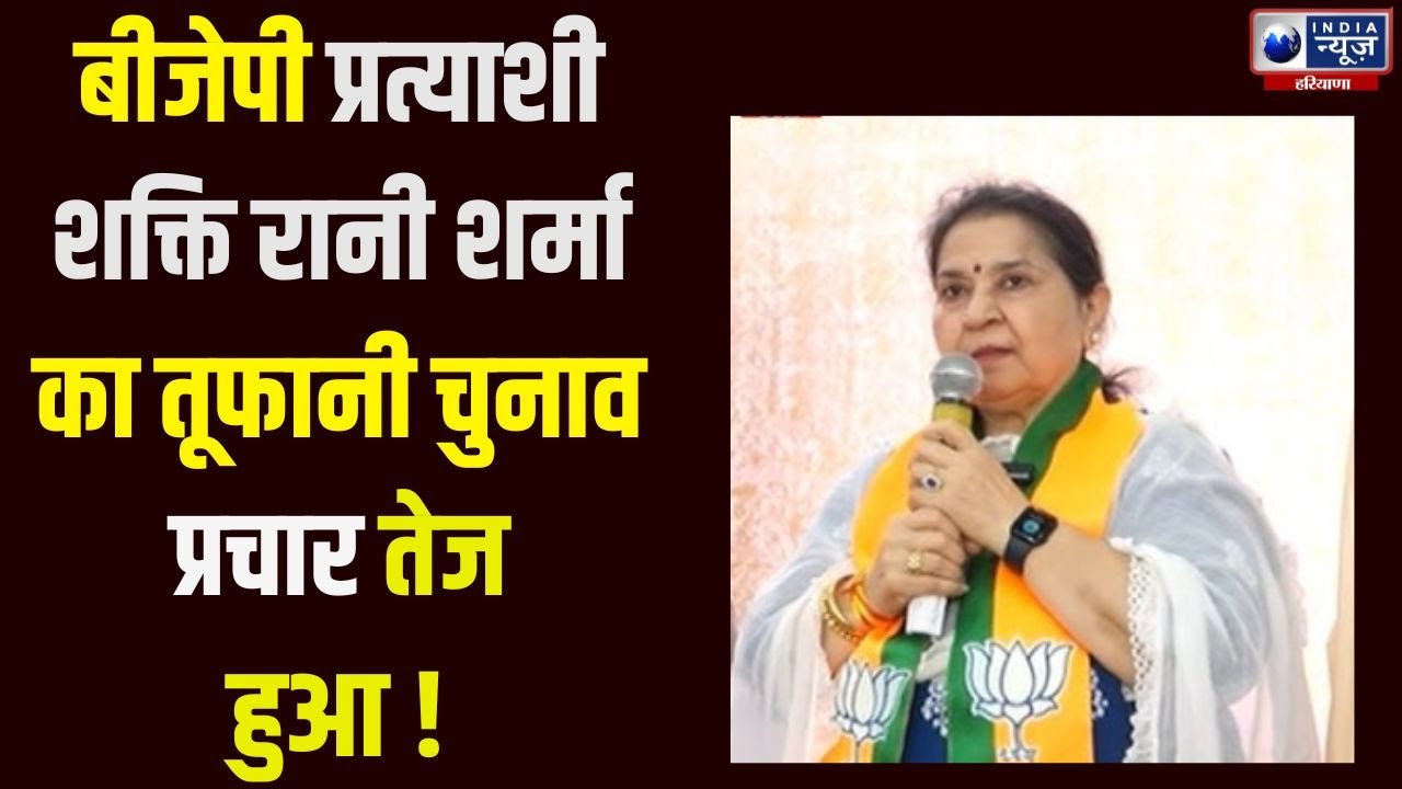 Haryana Election 2024 : गांव केदारपुर पहुंचीं Shakti Rani Sharma ...