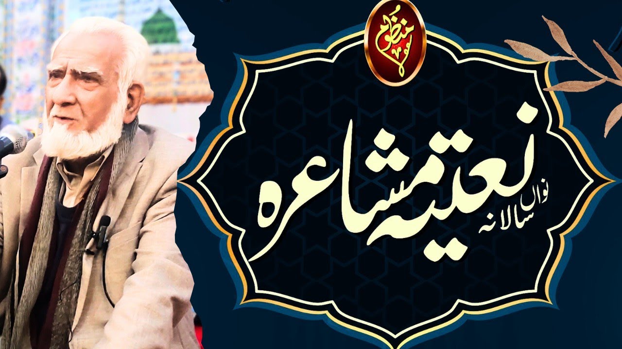 Riaz Majeed | 9th Annual Naatiya Mushaira 2023 | Manzoom - YouTube