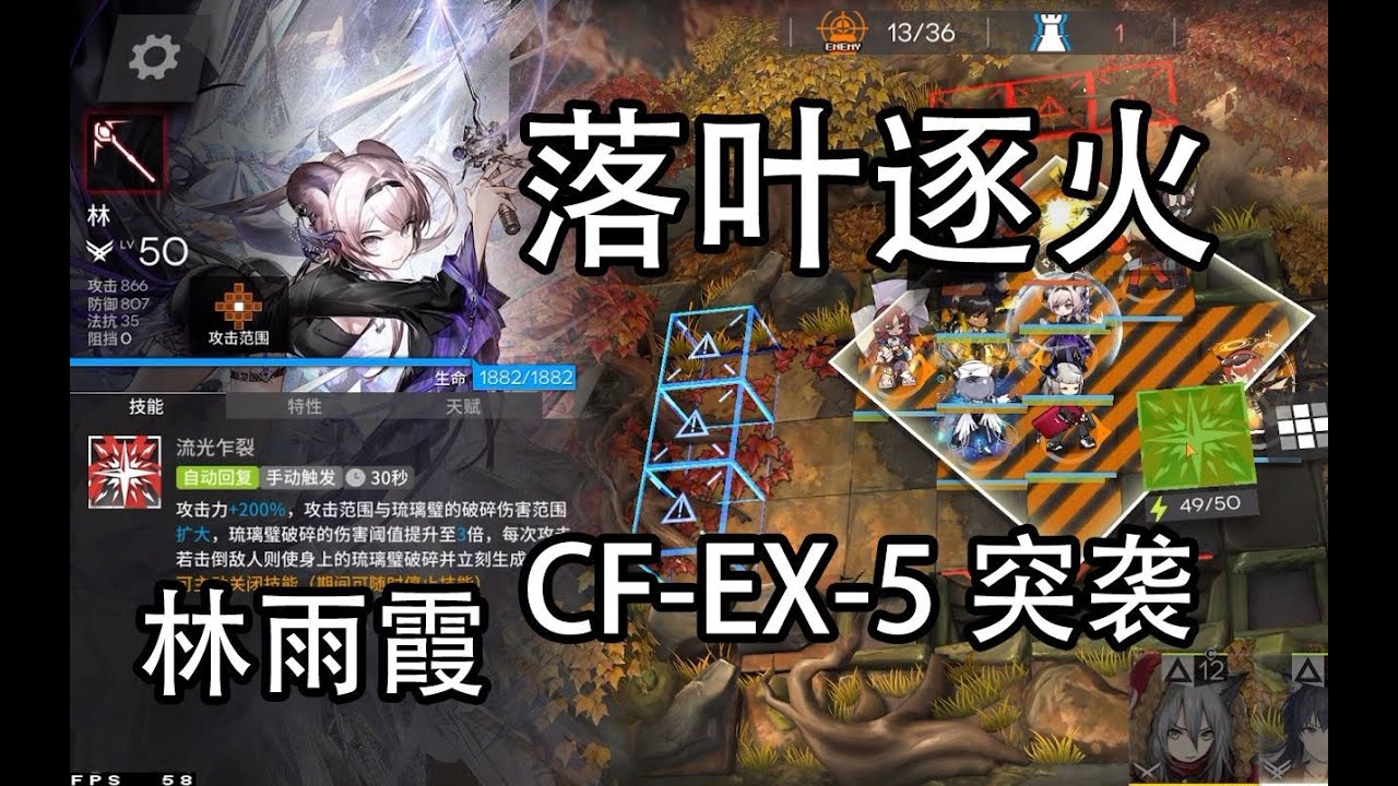 明日方舟 落叶逐火 CF-EX-5突袭 林雨霞(伪)单核 通关思路 非作业 - YouTube