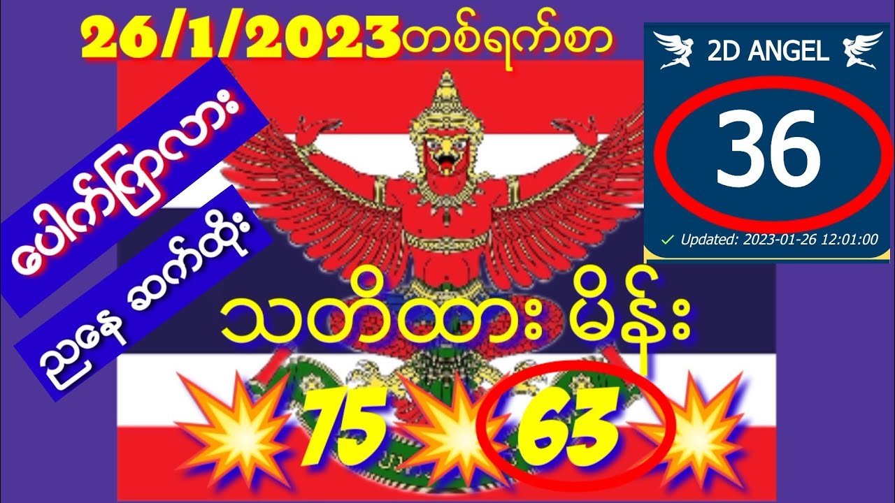 2d 2dmyanmar 2d‌ေပါက္ဂဏန္းရပိ26 1 2023တစ္ရက္စာ Youtube