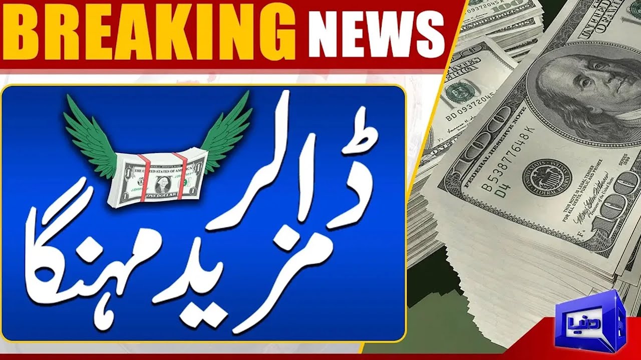 Dollar Price Increases Again | Breaking News | Dunya News - YouTube
