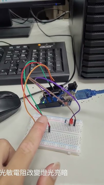 光敏電阻改變燈光亮暗arduino Arduinoproject 0621coding Youtube