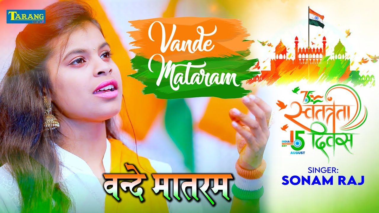#VIDEO - देशभक्ति 2024 | वन्दे मातरम | Sonam Raj | 15 Augest Specil ...