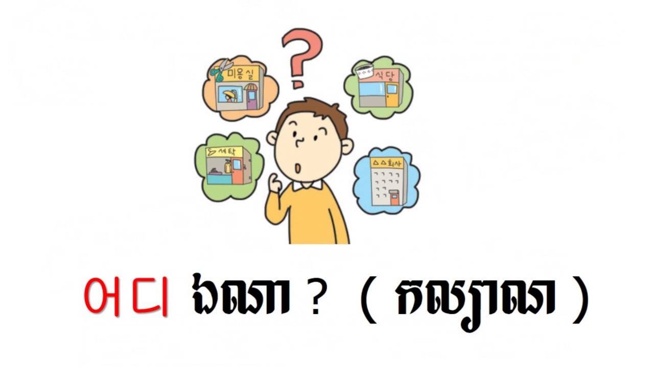 KABANK SCHOOL ៚ បទ៖ ក្រោមមេឃលើដី (쓰세요 សូមសរសេរ ) - YouTube