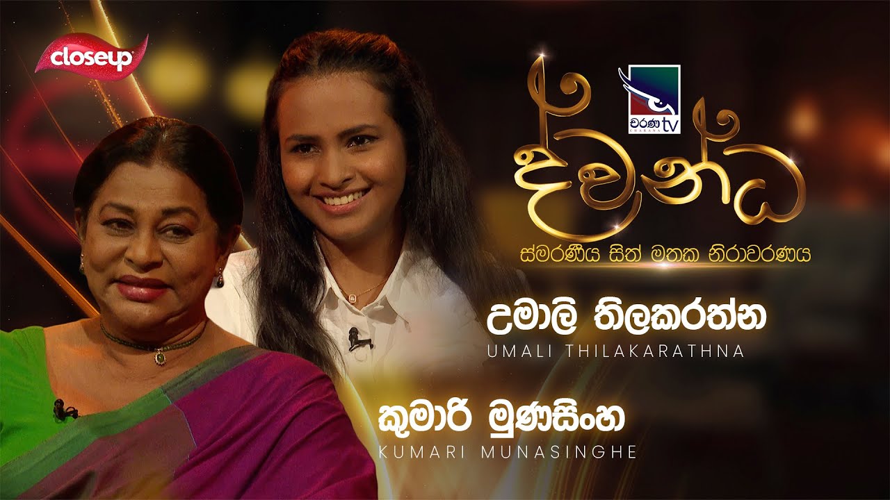 Umali Thilakarathna & Kumari Munasinghe | Dwandha (ද්වන්ධ) | 03rd ...