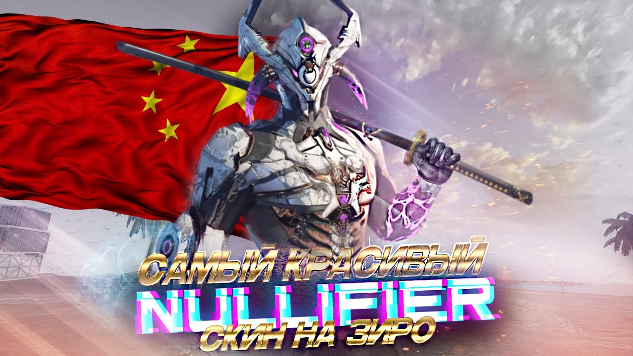 Китайский БОГ РАНДОМА в Blood Strike, он существует! ZERO NULLIFIER. - YouTube