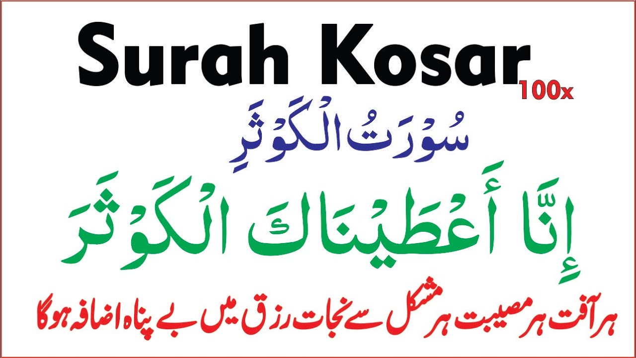 Surah Kosar 100 times fast Islamic Verses