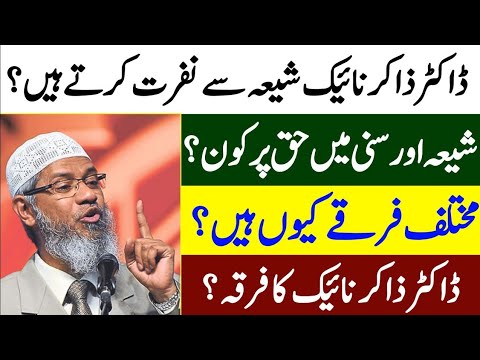 Hanafi Shafi Maliki Hanbali differences in Urdu Dr Zakir Naik | Shia vs ...