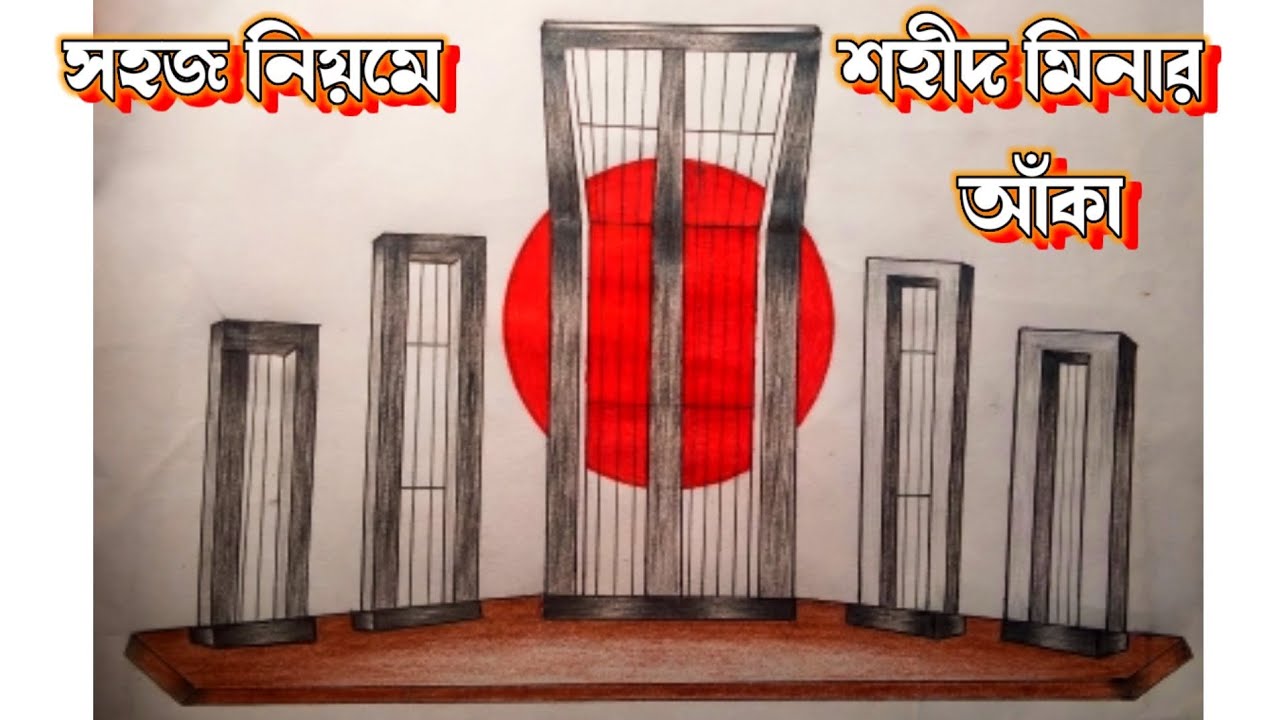 21 february special | Shohid Minar শহীদ মিনার drawing. Mother art ...