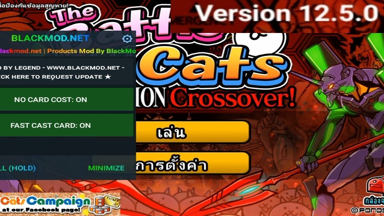 แจกเกมโปร the battle cat mod menu v.12.5.0 ปล่อยตัวฟรี ปล่อยตัวเร็ว ...