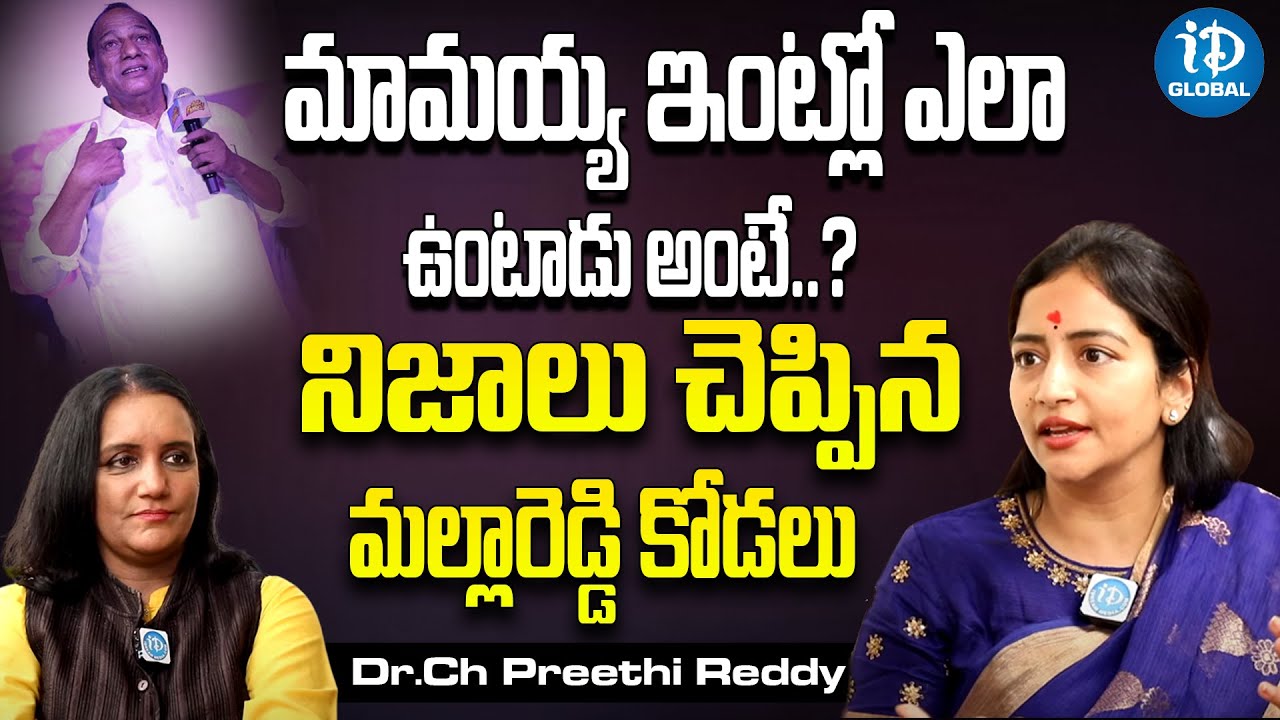 Mallareddy Daughter In Law Preethi Reddy About His Father in Law ...