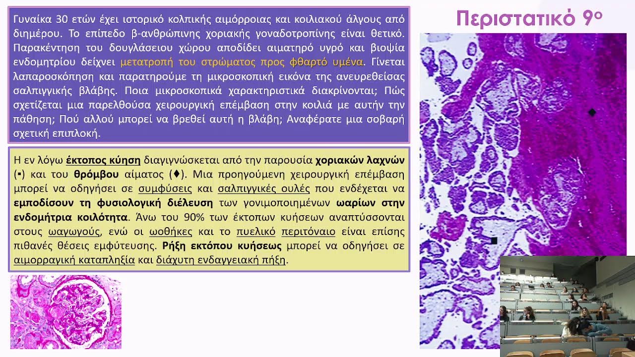 ΚΛΙΝΙΚΟΠΑΘΟΛΟΓΟΑΝΑΤΟΜΙΚΟ ΦΡΟΝΤΗΣΤΗΡΙΟ ΝΟΣΩΝ ΓΕΝΝΕΤΙΚΟΥ ΘΗΛΕΩΣ - YouTube