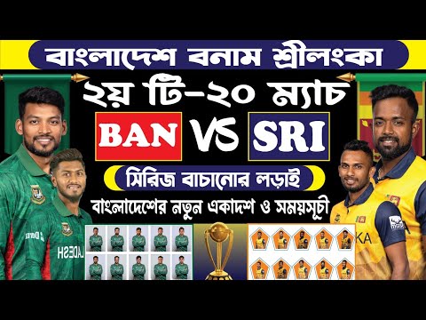 Bangladesh Vs Sri Lanka 2nd T20 Match Comparison || Bangladesh Next ...