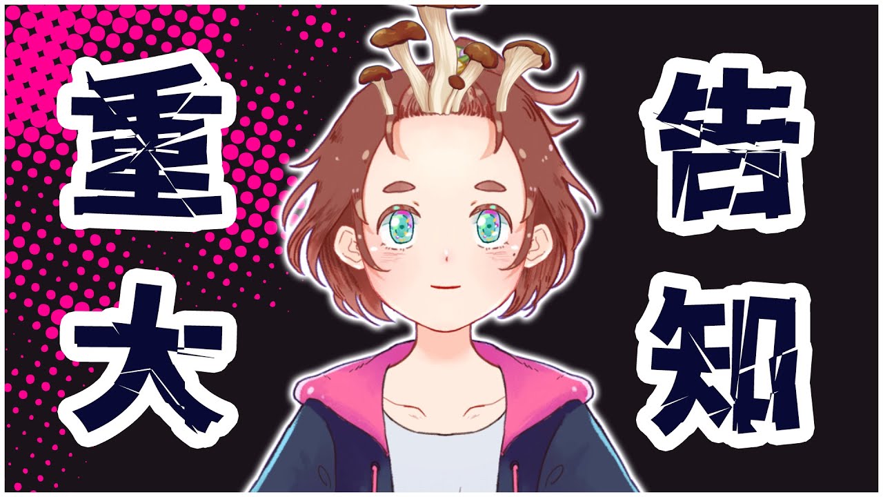 【公告】🍄 重大告知 / Important Announcement 🍄【Enn Sings/HKVtuber】 - YouTube