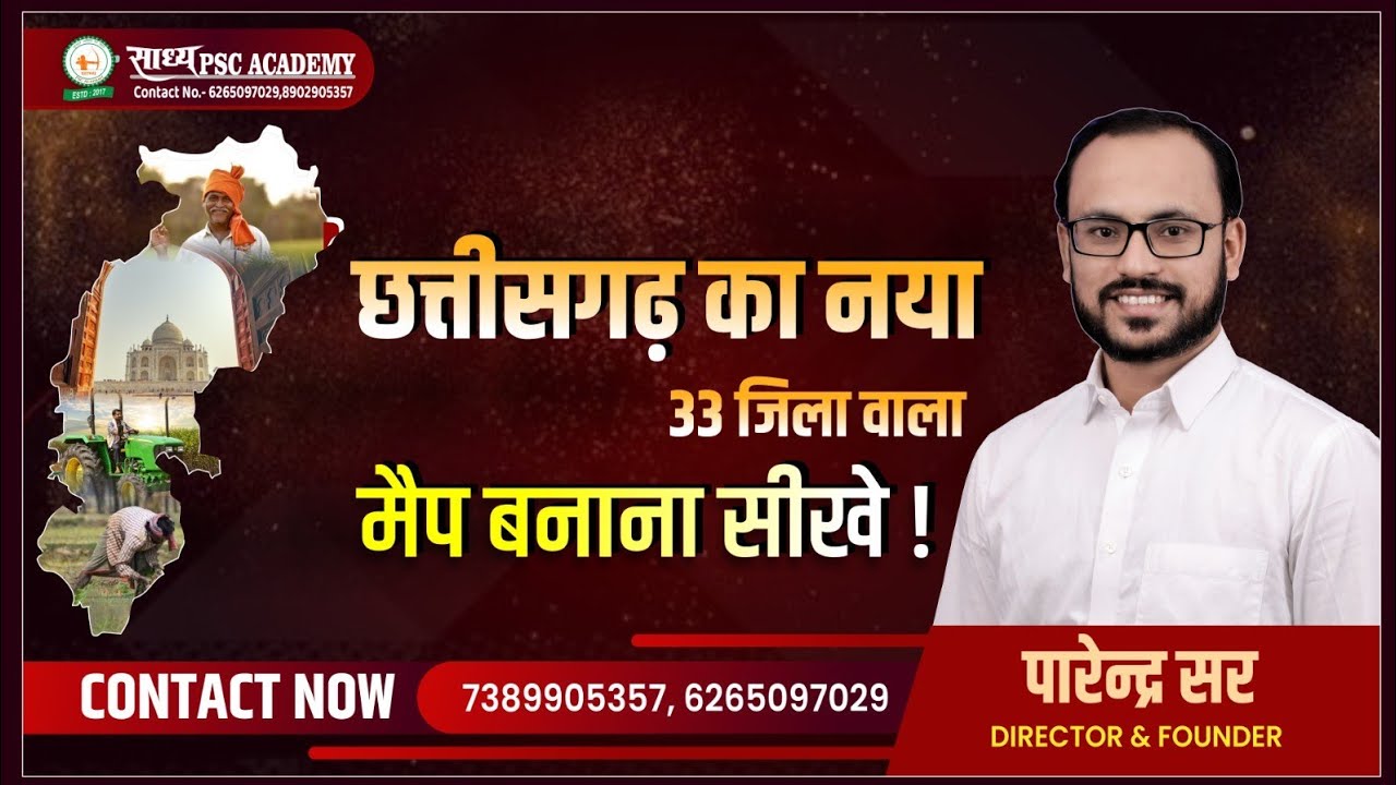 NEW MAP OF CHHATTISGARH छत्तीसगढ़ का नक्शा Best cg map By PARENDRA SAHU ...