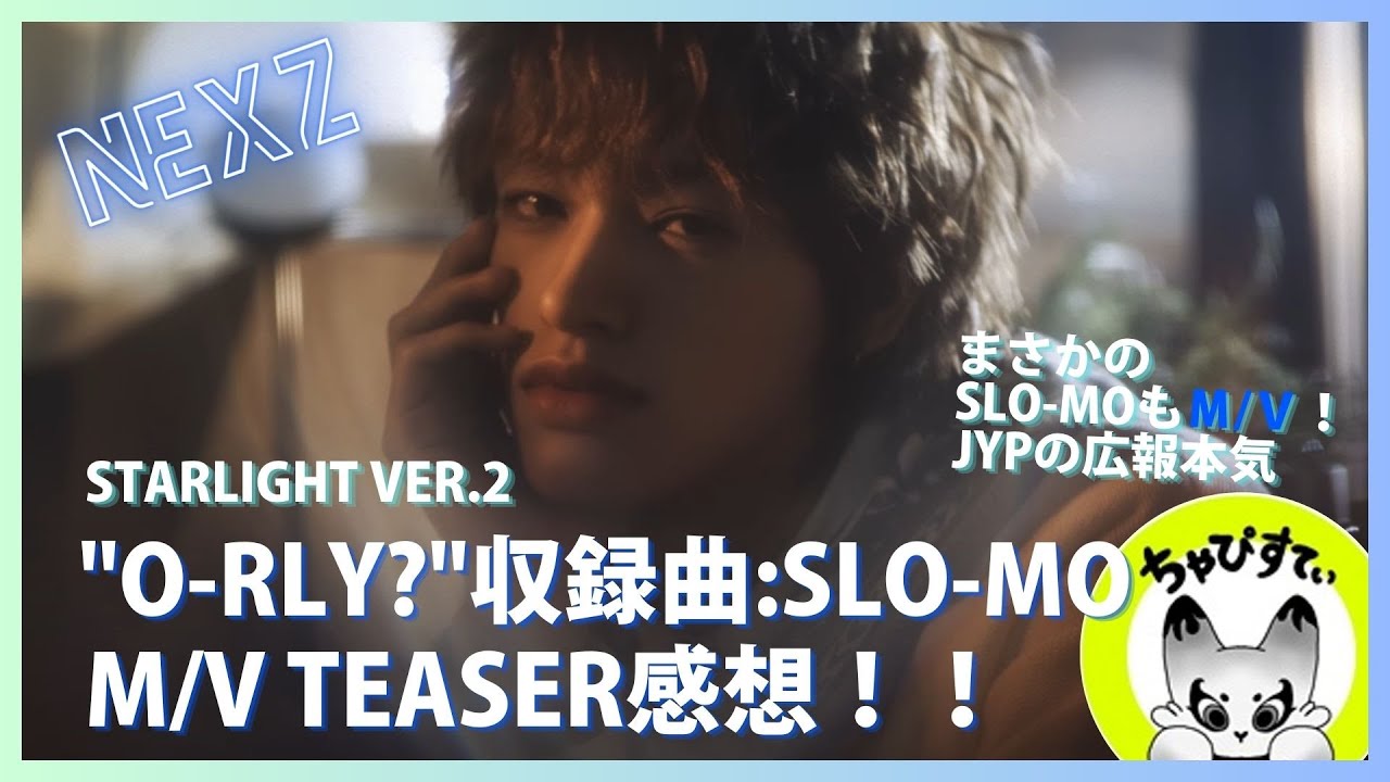 【NEXZ】まさかのMV化！！カムバ収録曲"Slo-mo" M/V Teaser 初見リアクション！ - YouTube