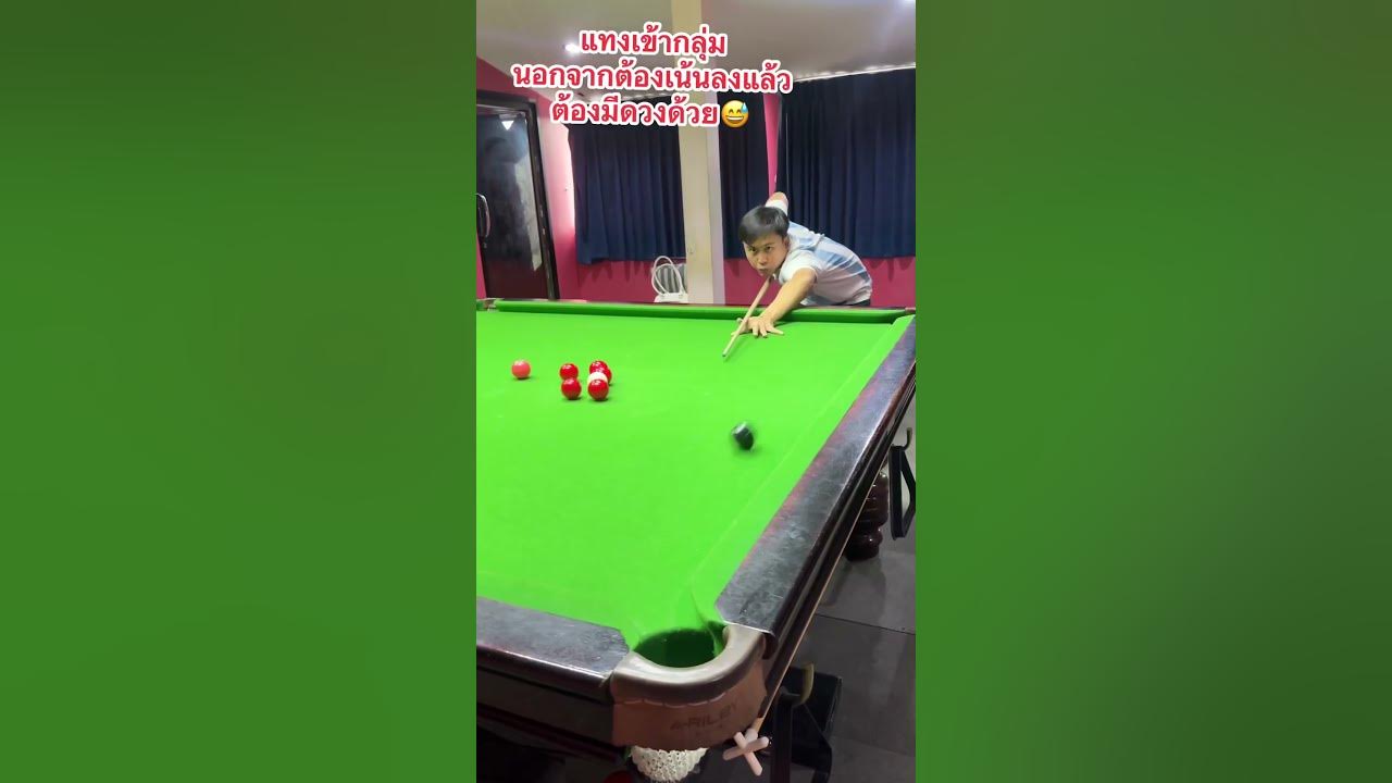 แทงเข้ากลุ่ม #snooker #poolkingpower #billiards #pool1 #pool #billiard #8ballpool - YouTube
