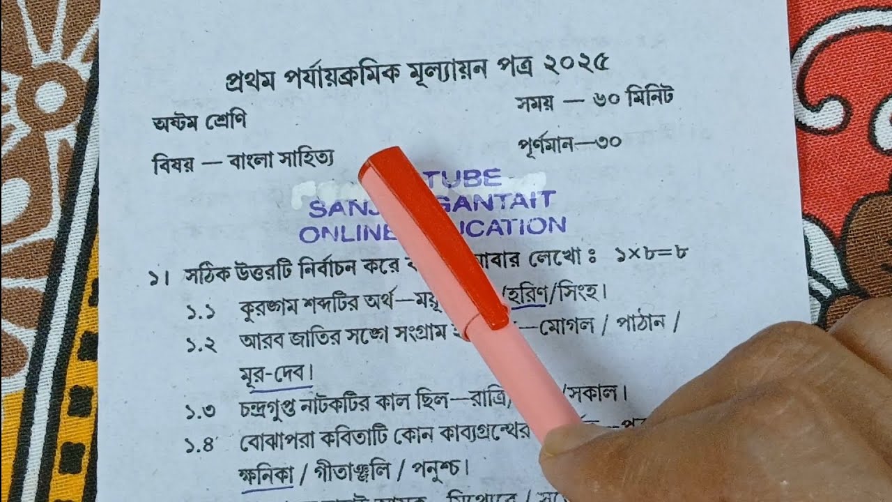 class 8 1st unit test bengali question paper 2025 // class 8 bangla 1st ...