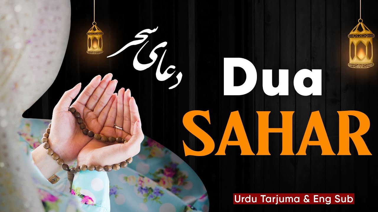 Sabeel Media | Dua Sahar | دعای سحر | Dua e Sahar With Urdu Tarjuma ...