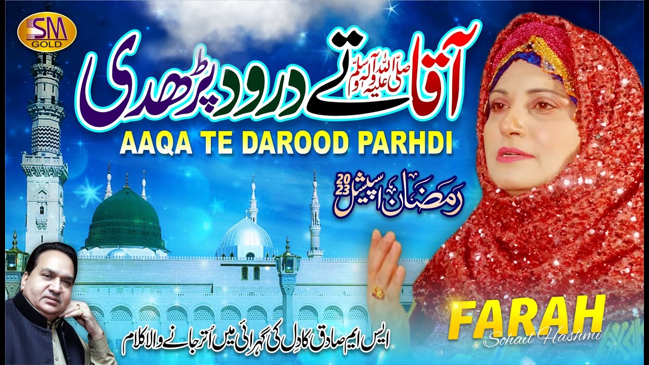 New Beautiful Ramzan Kalam 2023 | Aqaa Te Darood Parhdi | Farah Sohail ...