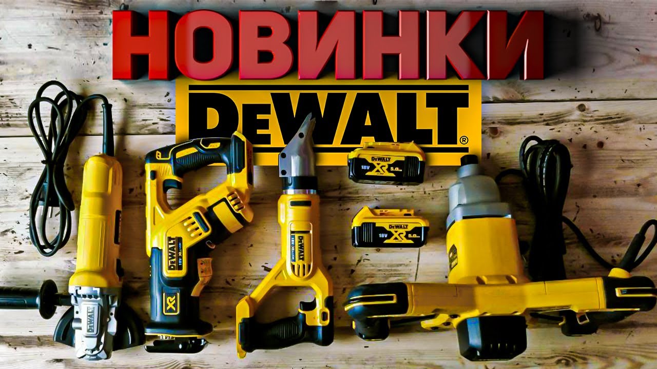 Новинки от DEWALT - YouTube