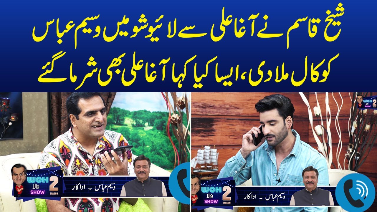 Agha Ali Ne Jb Live Show Me Mamo Waseem Abbas Ko Call Mila Di | Sheikh ...