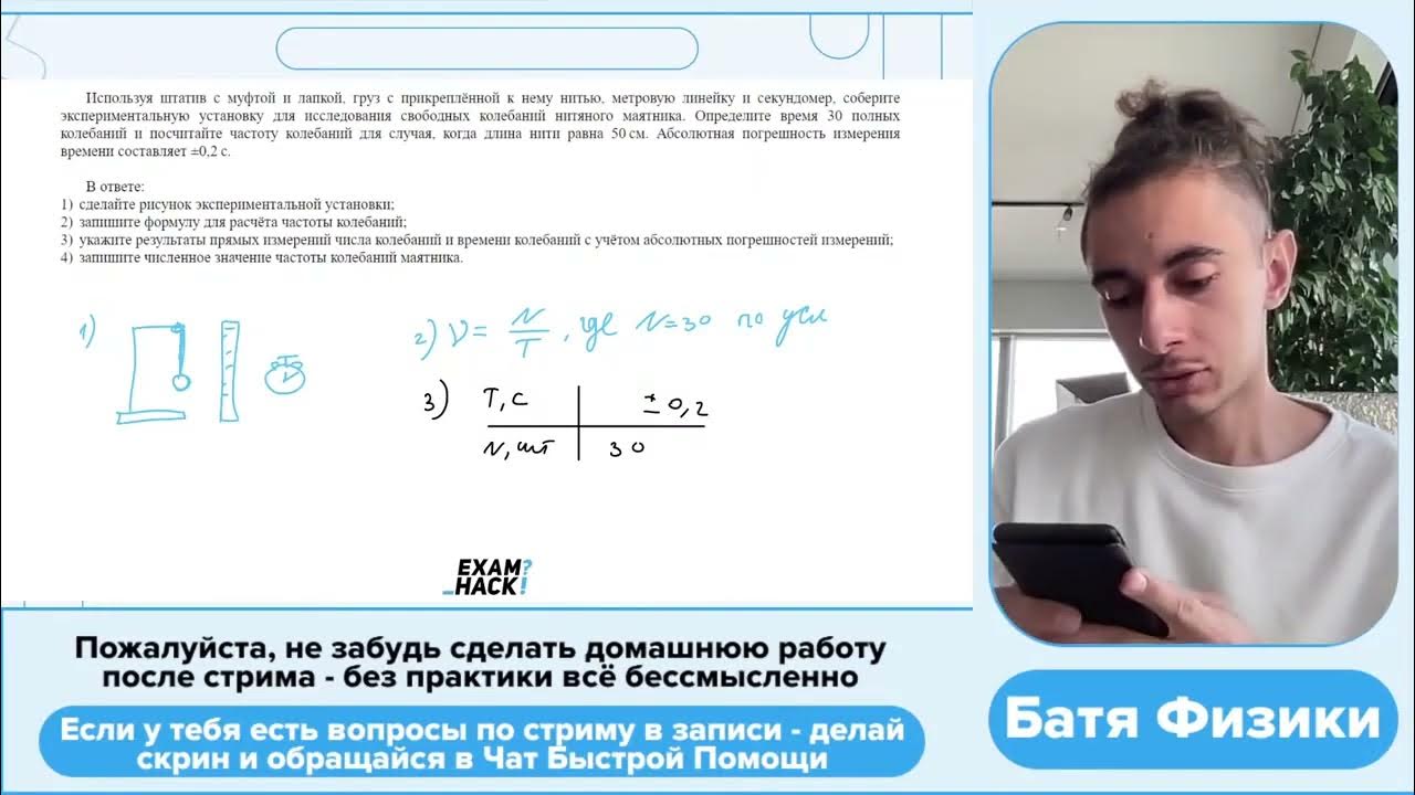 Используя штатив с муфтой и лапкой, груз с прикреплённой к нему нитью ...