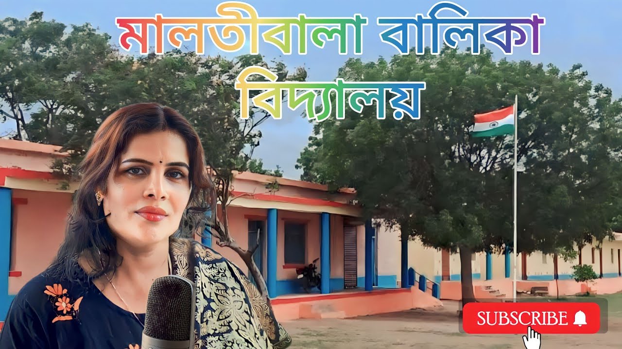 বেনীমাধব| Benimadhab| মালতীবালা বালিকা বিদ্যালয়| জয় গোস্বামী| Joy ...