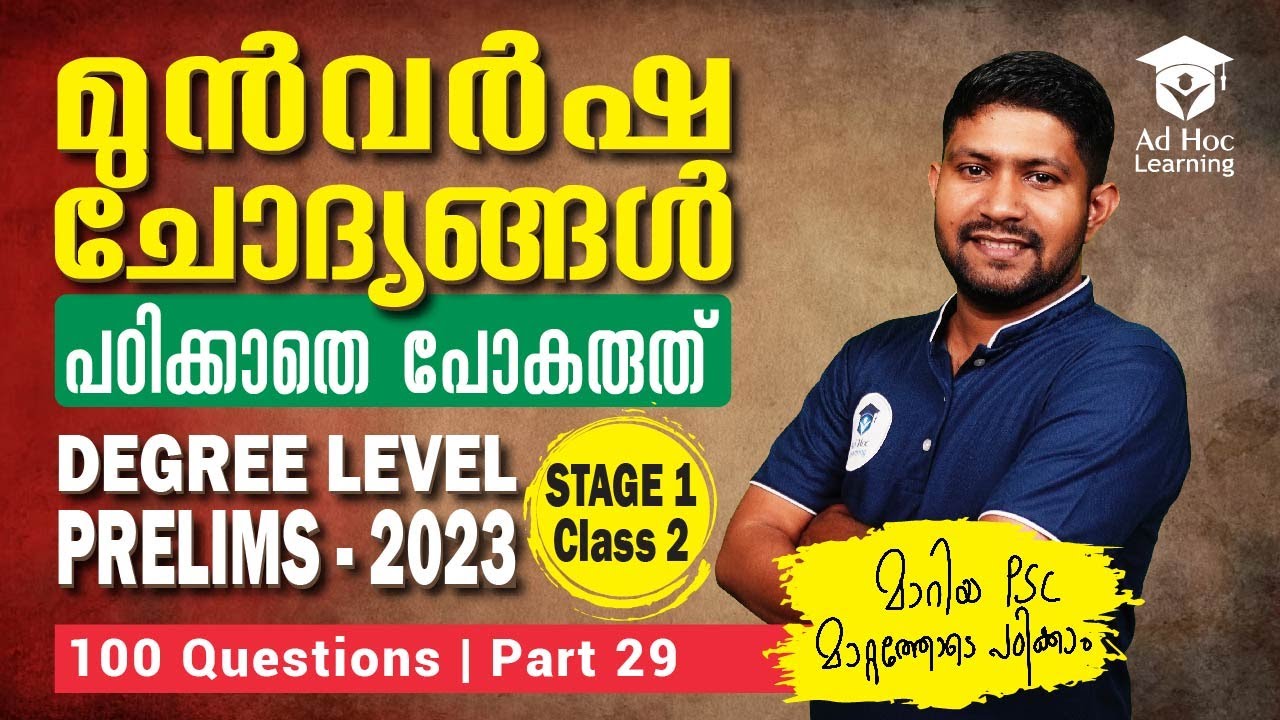 Degree Level Previous Year Question Paper Part 29 | Kerala PSC | Ad Hoc ...