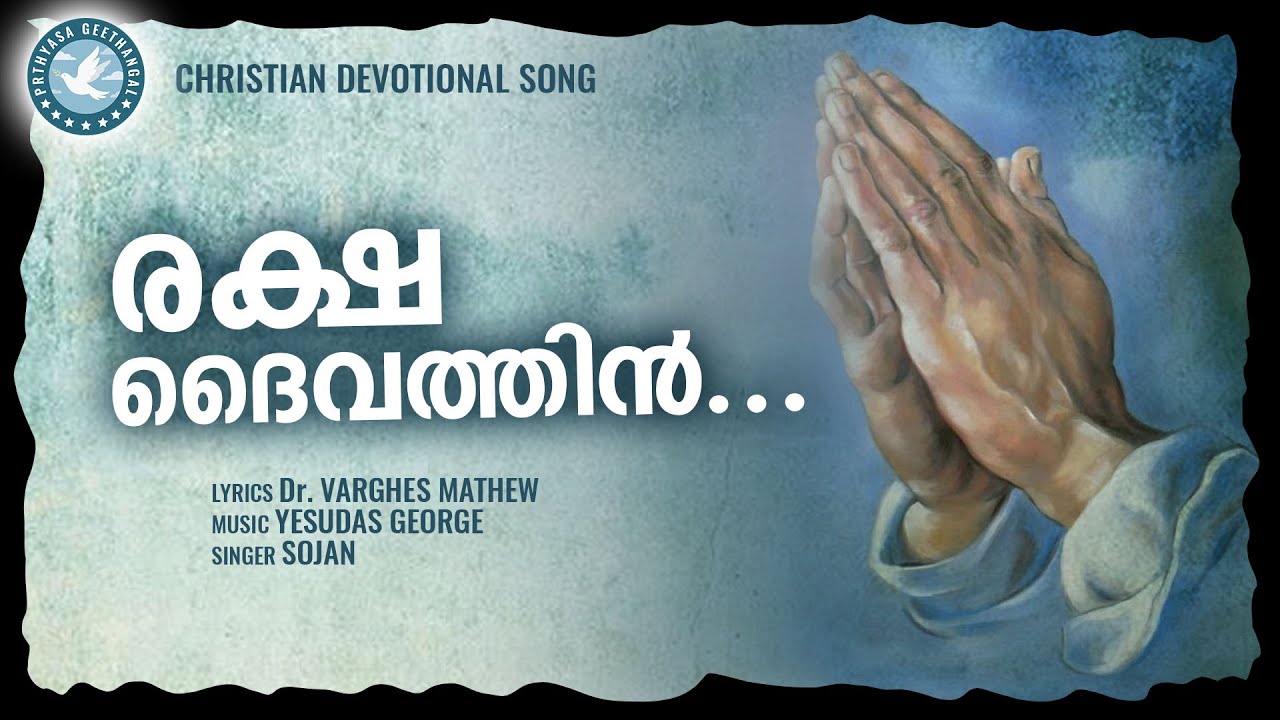 Reksha Daivathin | Prathyasha Geethangal | Dr.Varghese Mathew ...