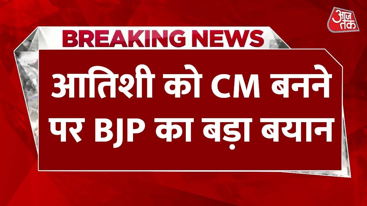 Delhi New CM Atishi: आतिशी को CM बनने पर BJP का बड़ा बयान, कहा- Puppet ...