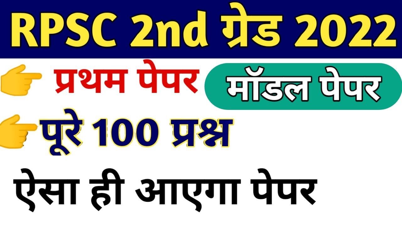 Rpsc 2nd Grade Syllabus In Hindi Rpsc 2nd Grade New Syllabus RPSC 2nd rpsc-2nd-grade-syllabus-in-hindi-rpsc-2nd-grade-new-syllabus-rpsc-2nd