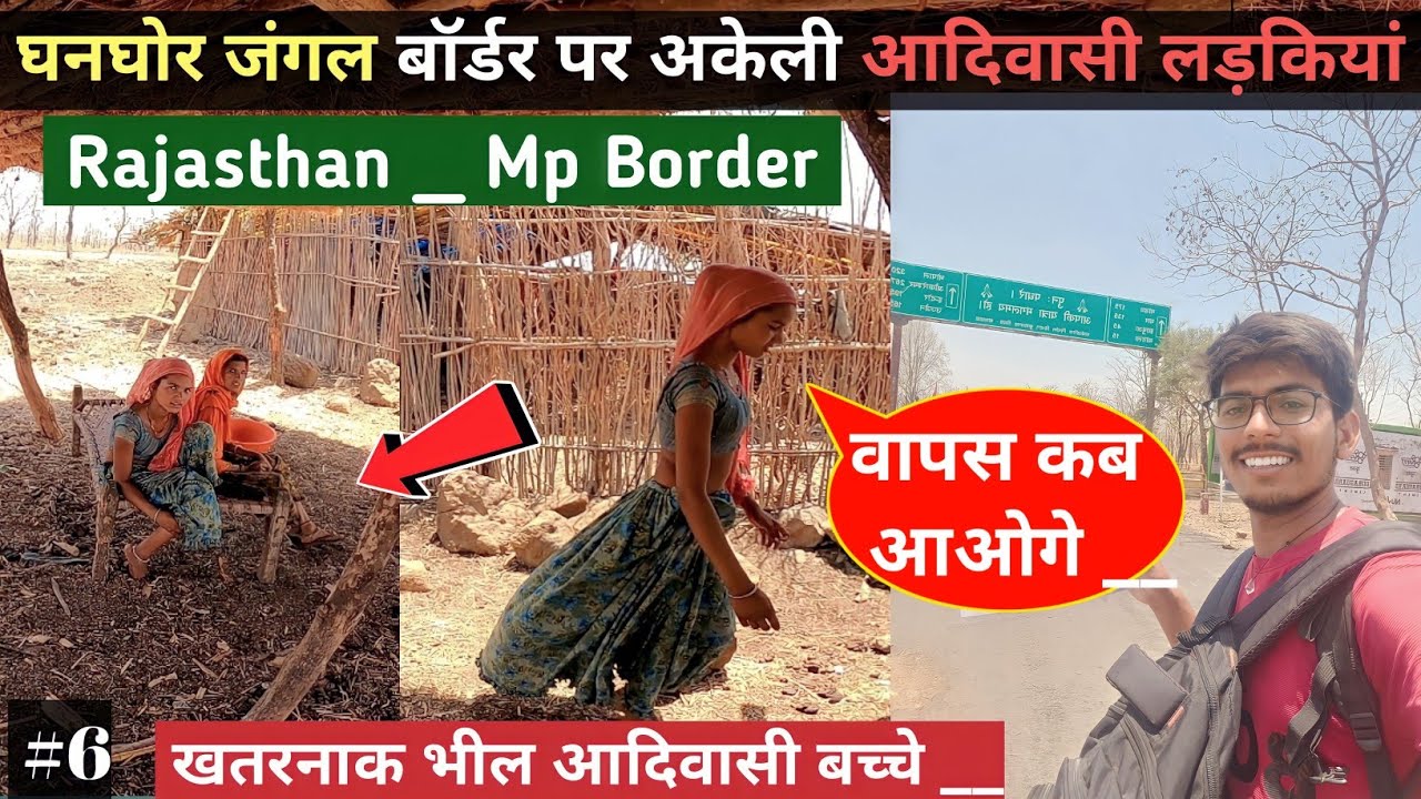 घनघोर जंगल Mp Border सुनसान घर में मिली अकेली लड़कियां tribal village ...