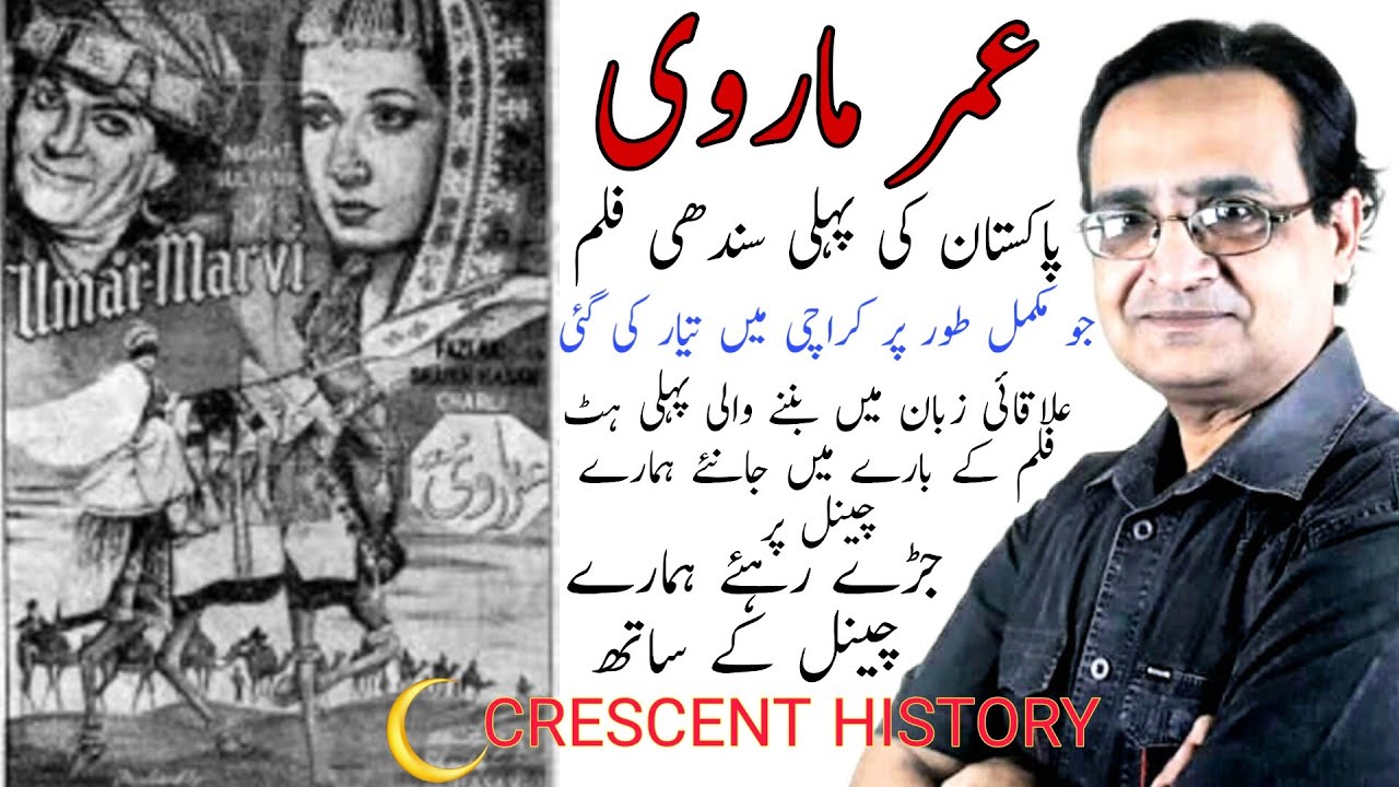Umar Marvi | Umar Marvi 1956 | Pakistani Classic | Urdu/Hindi | English ...