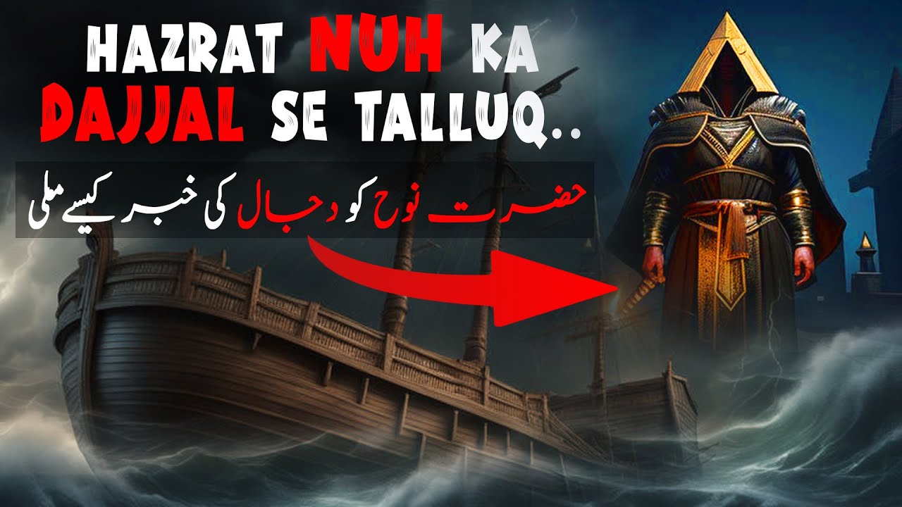 Connection Between Hazrat Nuh & Dajjal | what happend time of Nuh ...