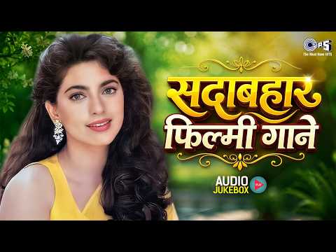 सदाबहार फिल्मी गाने | 90's Bollywood Songs | 90's Evergreen Songs | Sabahar Hindi Gaane